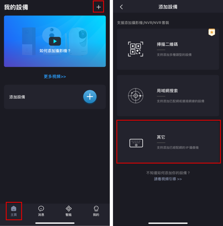 如何使用 FOSCAM APP 遠端觀看攝影機? - Foscam 台灣官方網站