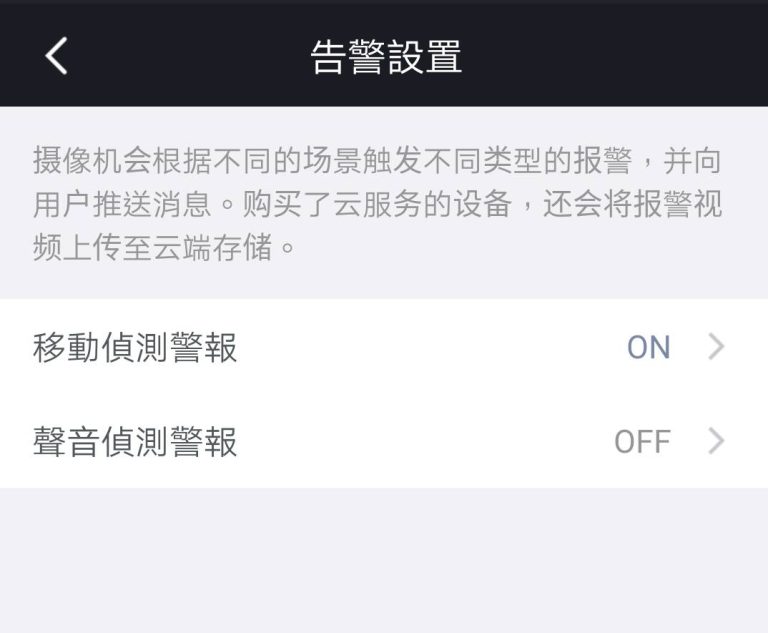 FOSCAM APP 如何啟用 AI 人體偵測功能 - Foscam 台灣官方網站